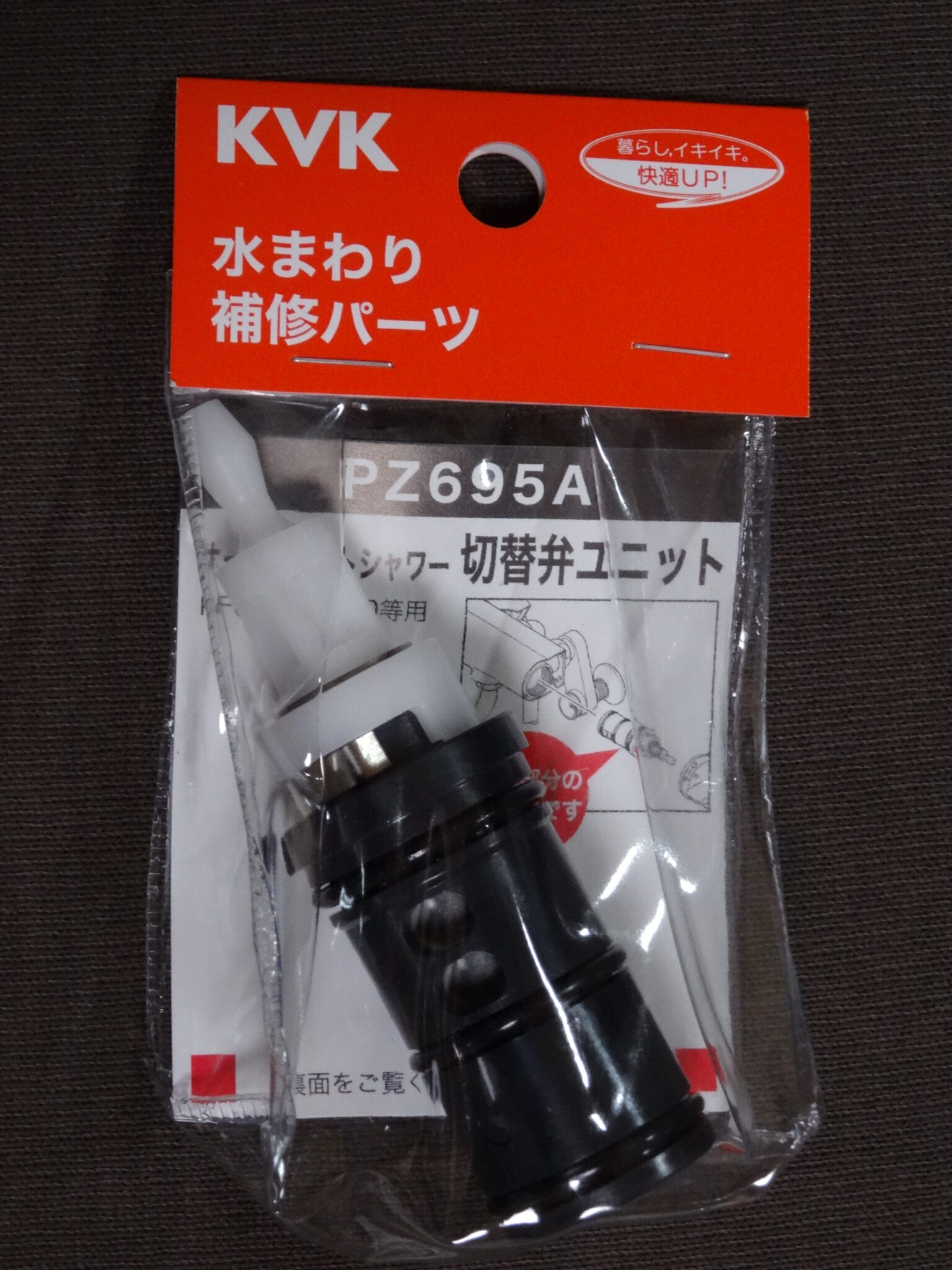KVK PZ695A 自分でやらずにKVKの説明書裏の修理受付センターに電話しよう | アレナニコレナニ